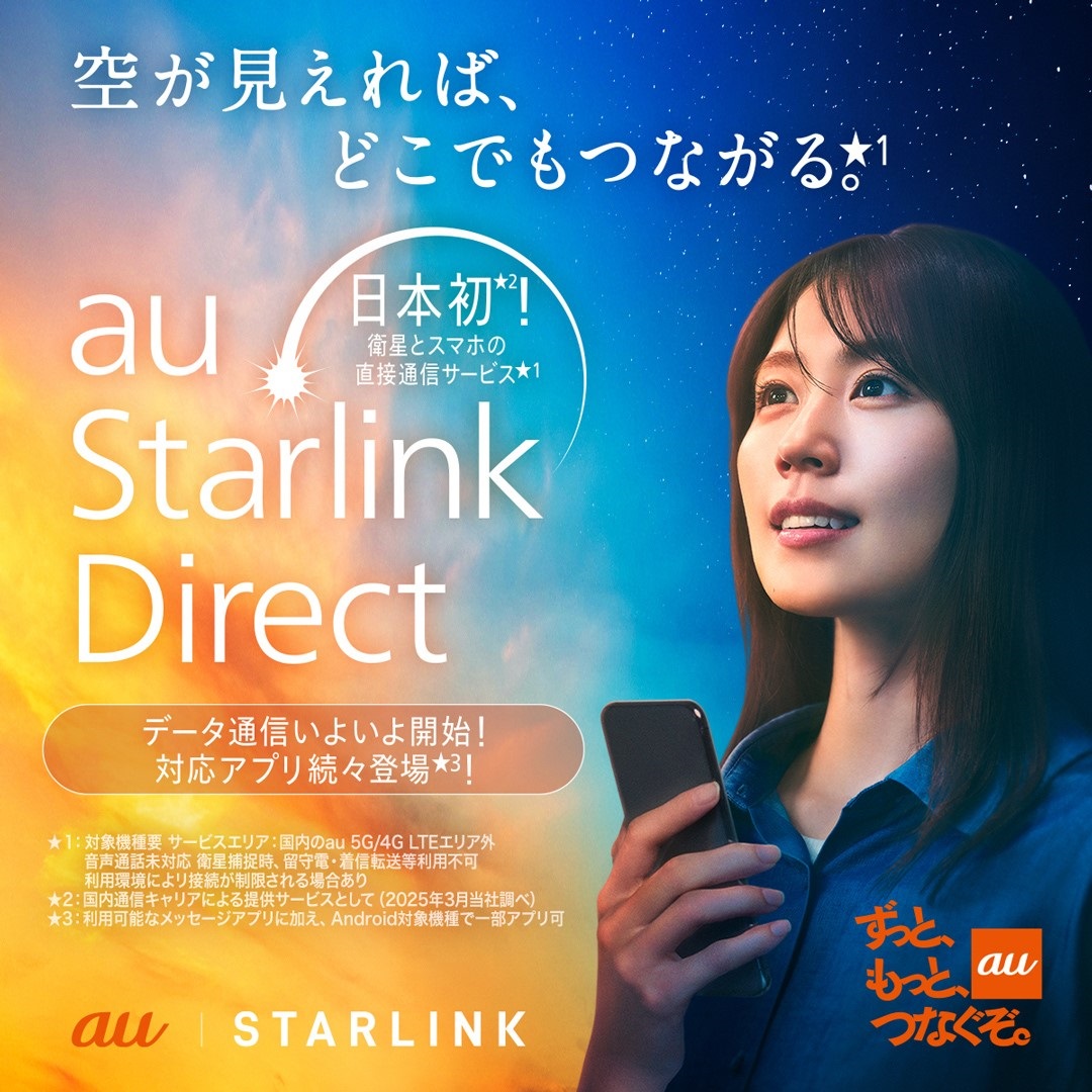 KDDI Expands au Starlink Direct Satellite Data Service to iPhone - TelecomDrive